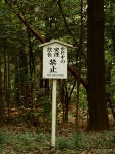 Sign at the Meiji Jingu Shrine · You Don't Know Blog
